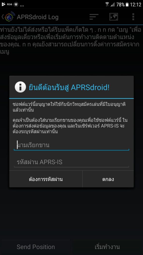 ระบบติดตามพิกัด APRS ด้วย APRSdroid บนมือถือ ง่ายมากๆ – HS3LZX