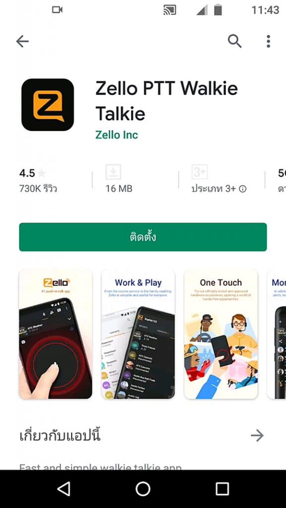 วิธีสมัครและใช้งาน Zello แอพวิทยุสื่อสารบนโทรศัพท์มือถือ ใช้ฟรี – HS3LZX