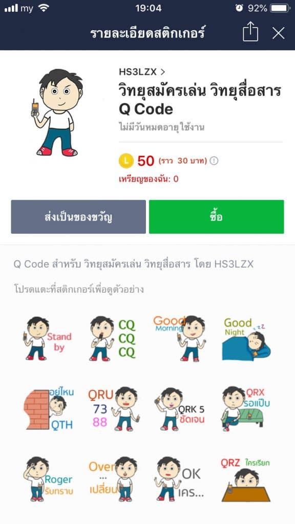 สติ๊กเกอร์ไลน์ HS3LZX มาแล้ว ช่วยกันโหลดด้วยนะครับ – HS3LZX